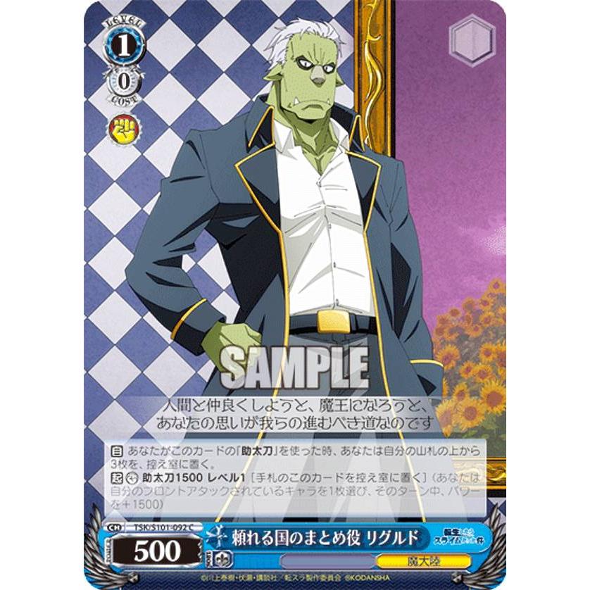 ヴァイスシュヴァルツ TSK/S101-092 頼れる国のまとめ役 リグルド (C コモン) ブースターパック 転生したらスライムだった件 Vol.3 : トレカショップ LEAD. - 通販 ...