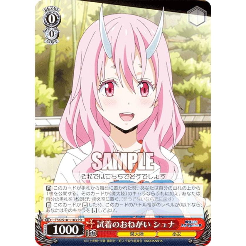 ヴァイスシュヴァルツ TSK/S101-103 試着のおねがい シュナ (PR プロモ) ブースターパック 転生したらスライムだった件 Vol.3 : トレカショップ LEAD. - 通販 ...