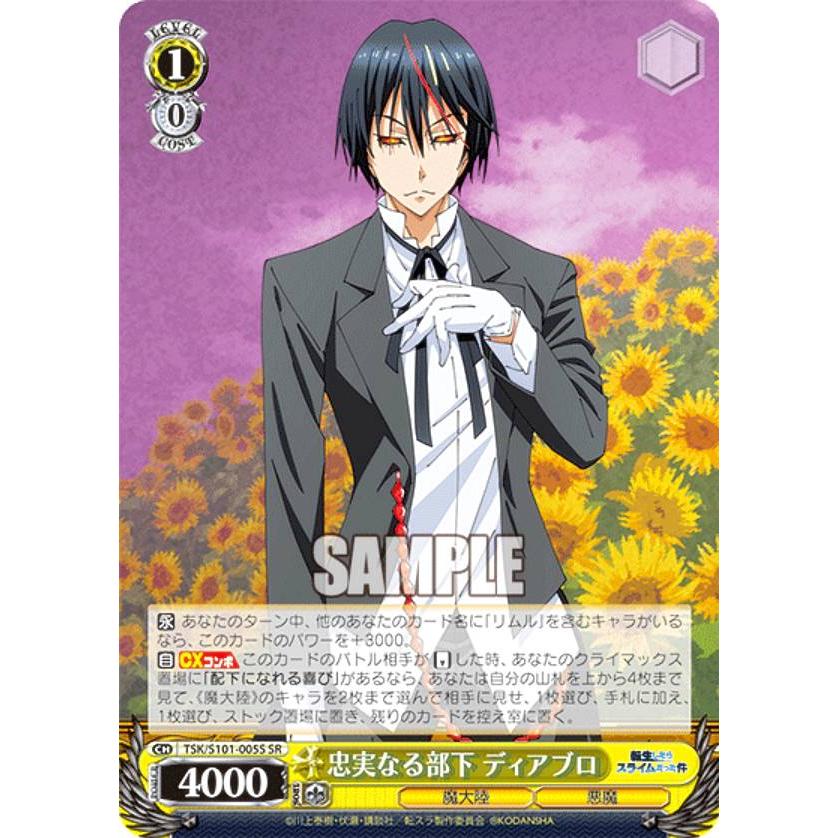 ヴァイスシュヴァルツ TSK/S101-005S 忠実なる部下 ディアブロ (SR スーパーレア) ブースターパック 転生したらスライムだった件 Vol.3 : トレカショップ LEAD ...