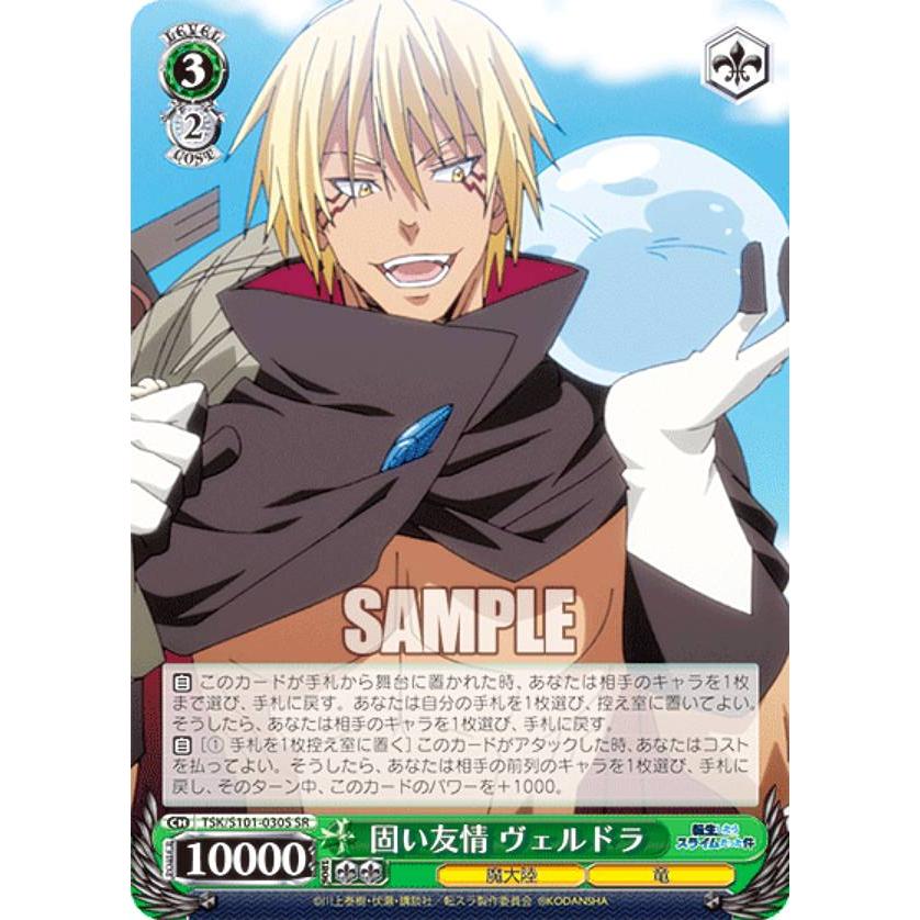 ヴァイスシュヴァルツ TSK/S101-030S 固い友情 ヴェルドラ (SR スーパーレア) ブースターパック 転生したらスライムだった件 Vol.3 : トレカショップ LEAD ...