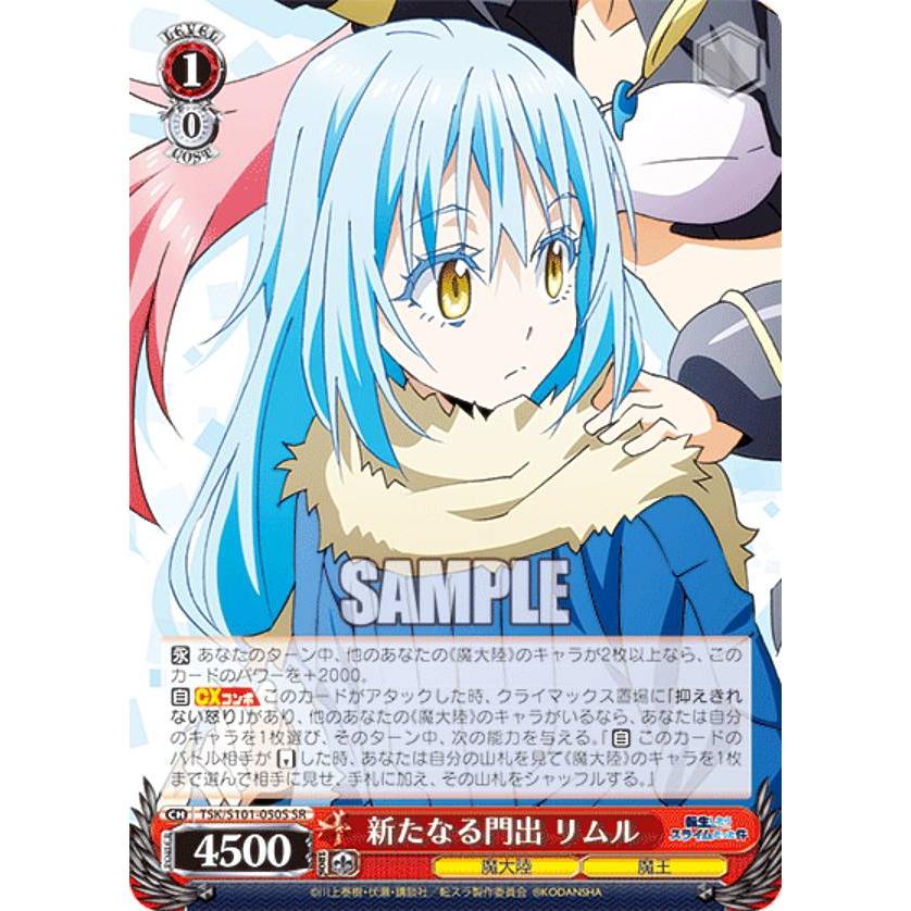 ヴァイスシュヴァルツ TSK/S101-050S 新たなる門出 リムル (SR スーパーレア) ブースターパック 転生したらスライムだった件 Vol.3 :s101bs212301tt130 ...