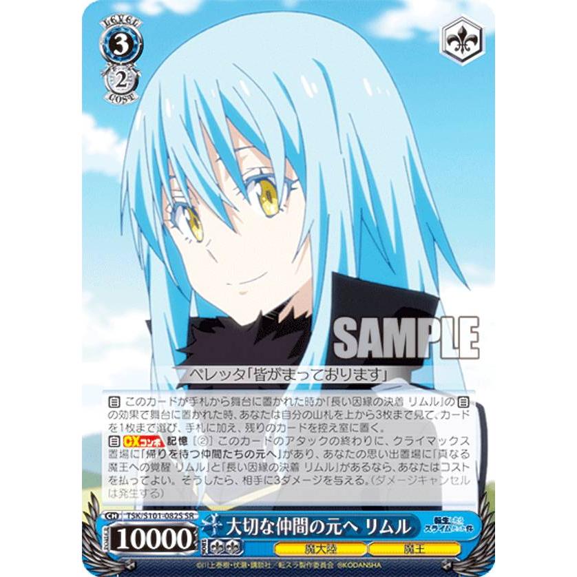 ヴァイスシュヴァルツ TSK/S101-082S 大切な仲間の元へ リムル (SR スーパーレア) ブースターパック 転生したらスライムだった件 Vol.3 : トレカショップ LEAD ...