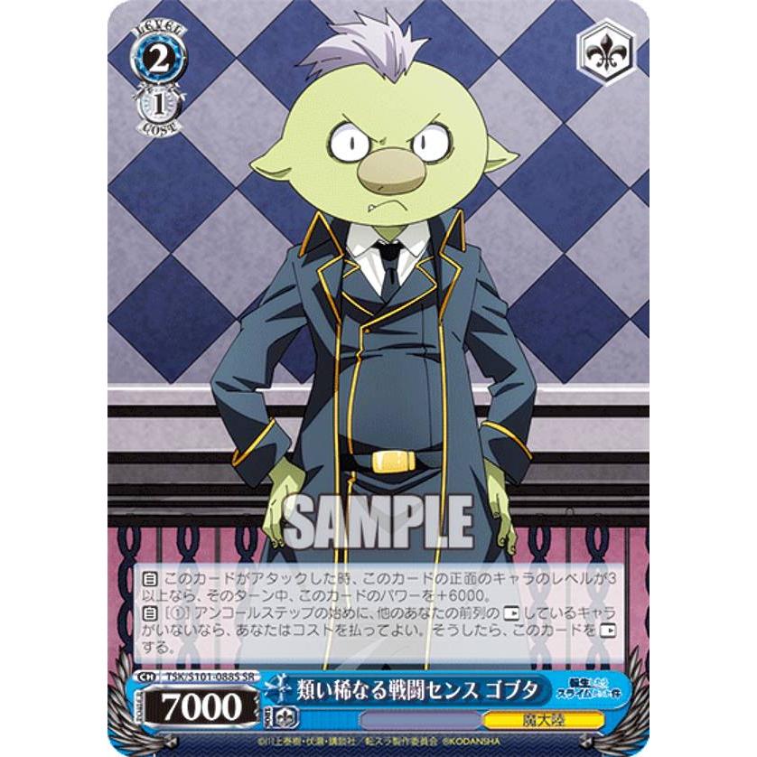 ヴァイスシュヴァルツ TSK/S101-088S 類い稀なる戦闘センス ゴブタ (SR スーパーレア) ブースターパック 転生したらスライムだった件 Vol.3 : トレカショップ LEAD ...