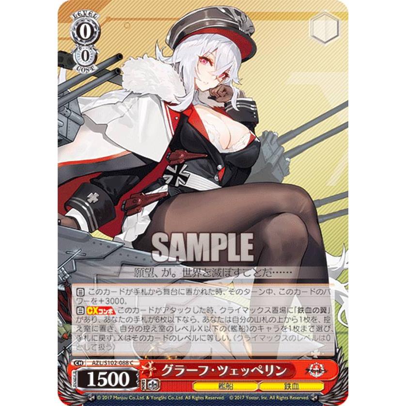 ヴァイスシュヴァルツ AZL/S102-088 グラーフ・ツェッペリン (C コモン) ブースターパック アズールレーン : トレカショップ LEAD. - 通販 - Yahoo!ショッピング