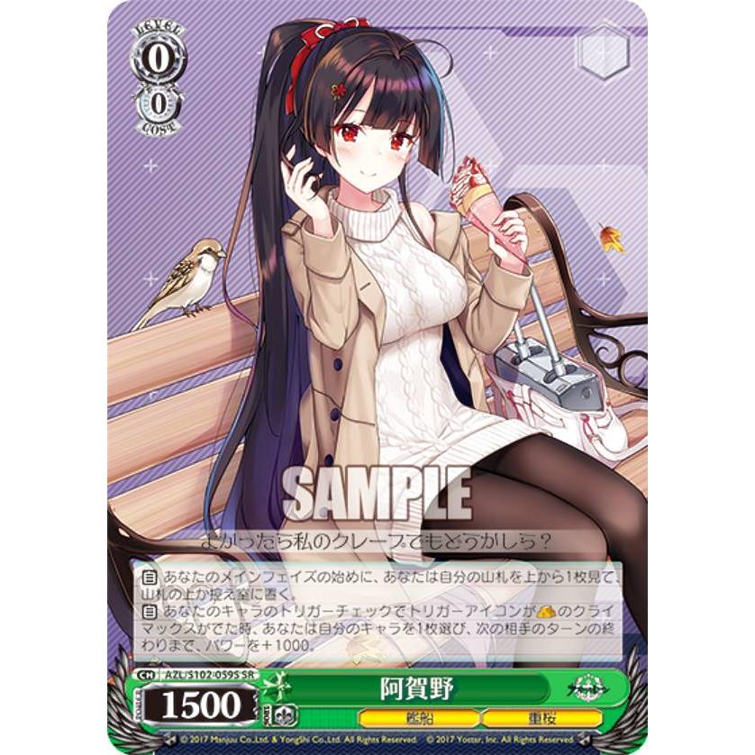 ヴァイスシュヴァルツ AZL/S102-059S 阿賀野 (SR スーパーレア) ブースターパック アズールレーン : s102bs232212tt193 : トレカショップ LEAD ...