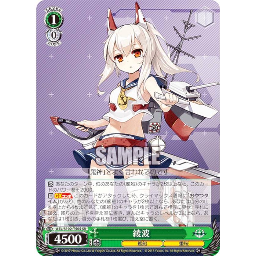 ヴァイスシュヴァルツ AZL/S102-T50S 綾波 (SR スーパーレア) トライアルデッキ アズールレーン ver.重桜 : トレカショップ LEAD. - 通販 - Yahoo!ショッピング