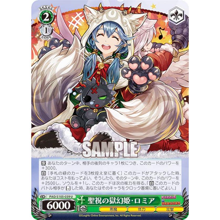 ヴァイスシュヴァルツ PAD/S105-039 聖祝の獄幻姫・ロミア (U アンコモン) ブースターパック パズル＆ドラゴンズ : トレカショップ LEAD. - 通販 - Yahoo!ショッピング