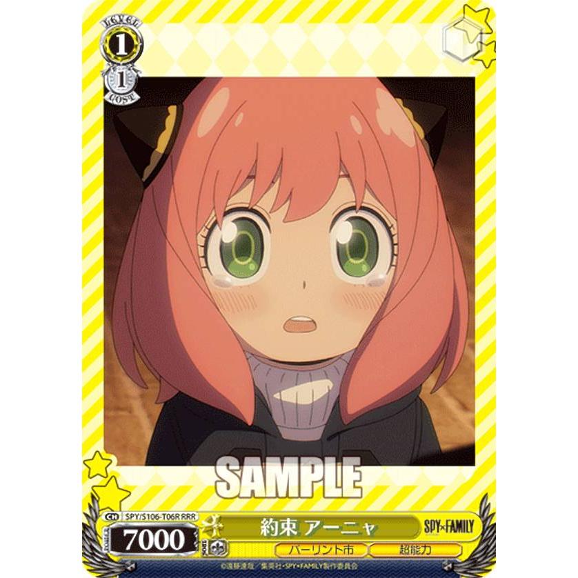 ヴァイスシュヴァルツ SPY/S106-T06R 約束 アーニャ (RRR トリプルレア) トライアルデッキ SPY×FAMILY : トレカショップ LEAD. - 通販 - Yahoo ...