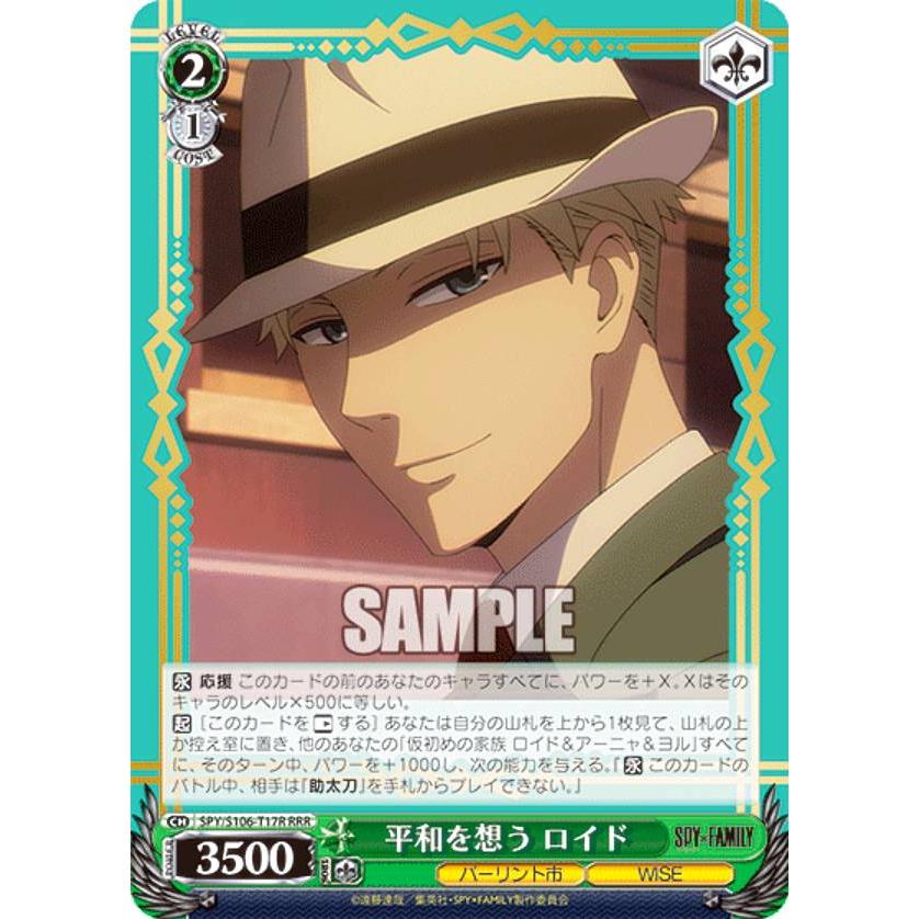 ヴァイスシュヴァルツ SPY/S106-T17R 平和を想う ロイド (RRR トリプルレア) トライアルデッキ SPY×FAMILY : トレカショップ LEAD. - 通販 - Yahoo ...