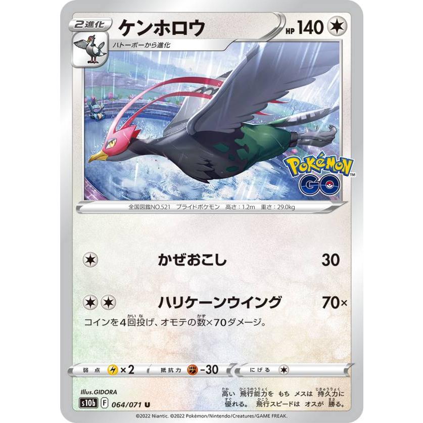ポケモンカードゲーム S10b 064/071 ケンホロウ 無 (U アンコモン) 強化拡張パック Pokemon GO : トレカショップ ...