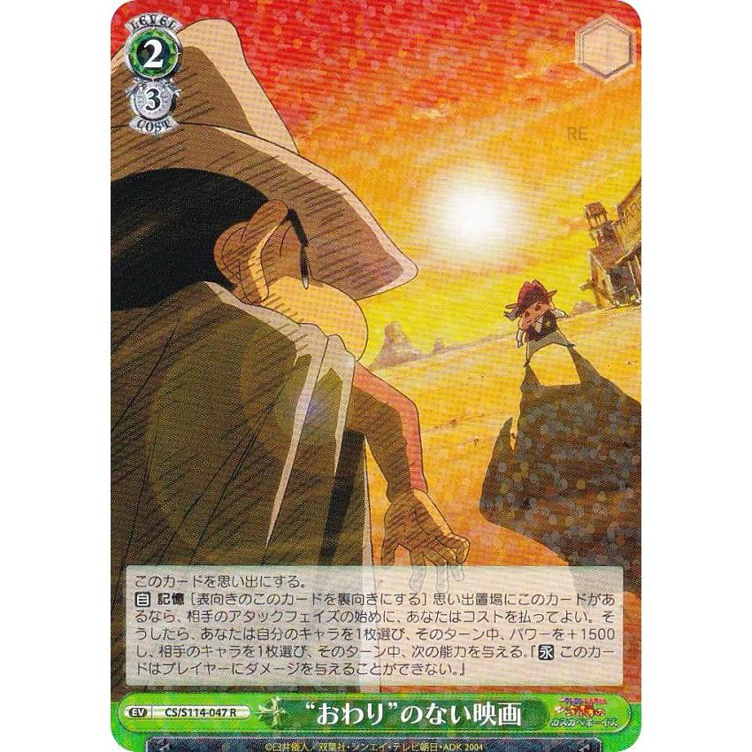 ヴァイスシュヴァルツ CS/S114-047 “おわり”のない映画 (R レア) ブースターパック 映画クレヨンしんちゃん : トレカショップ LEAD. - 通販 - Yahoo!ショッピング