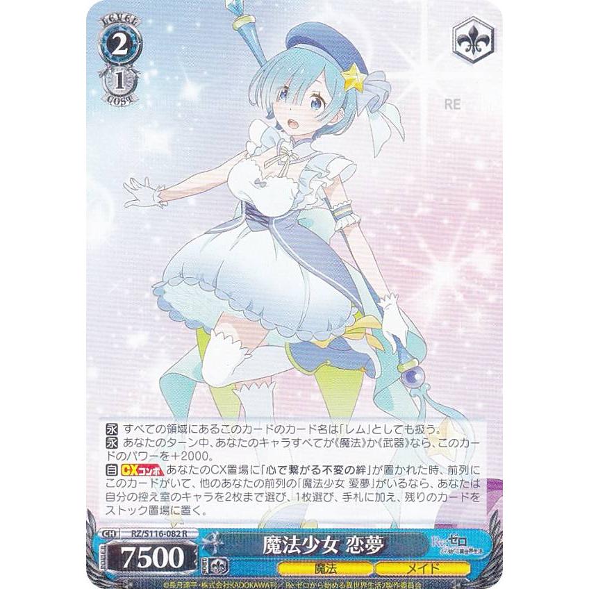 ヴァイスシュヴァルツ RZ/S116-082 魔法少女 恋夢 (Rレア) ブースターパック Re:ゼロから始める異世界生活 Vol.3 : トレカショップ LEAD. - 通販 - Yahoo ...