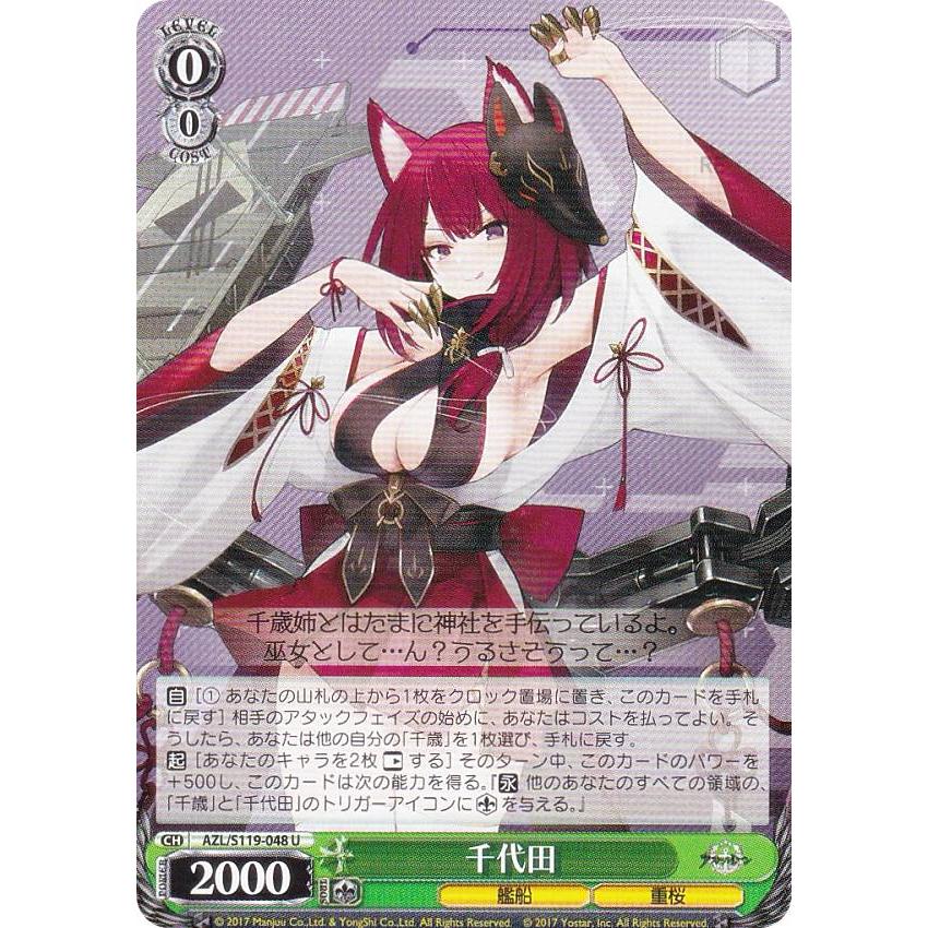ヴァイスシュヴァルツ AZL/S119-048 千代田 (U アンコモン) ブースターパック アズールレーン Vol.2 : トレカショップ LEAD. - 通販 - Yahoo!ショッピング