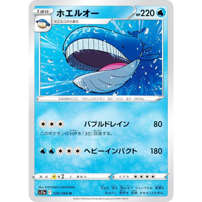 ポケモンカードゲーム S11a 026/068 ホエルオー 水 (U アンコモン) 強化拡張パック 白熱のアルカナ : トレカショップ LEAD. - 通販 - Yahoo!ショッピング