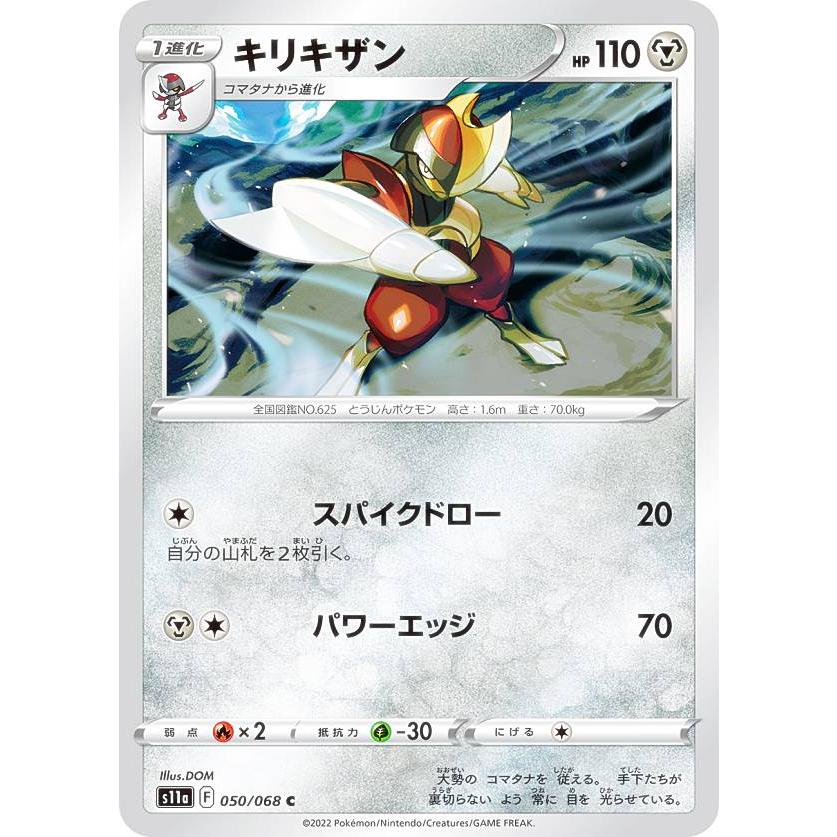 ポケモンカードゲーム S11a 050/068 キリキザン 鋼 (U アンコモン) 強化拡張パック 白熱のアルカナ : s11a022209tt050 : トレカショップ LEAD. - 通販 ...