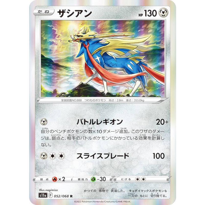 ポケモンカードゲーム S11a 052/068 ザシアン 鋼 (R レア) 強化拡張パック 白熱のアルカナ : s11a022209tt052 : トレカショップ LEAD. - 通販 ...