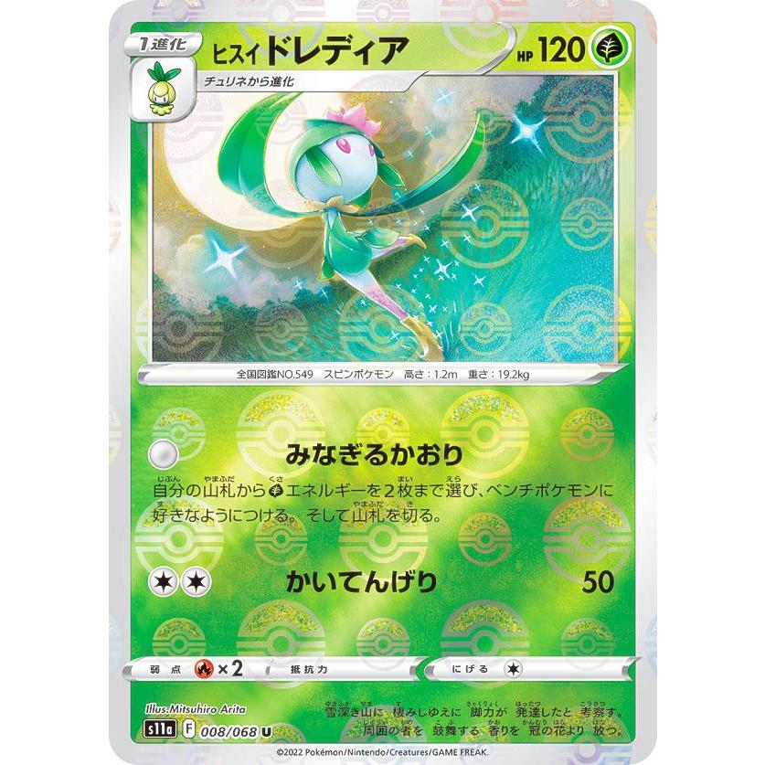【ミラー仕様】ポケモンカードゲーム S11a 008/068 ヒスイドレディア 草 (U アンコモン) 強化拡張パック 白熱のアルカナ : トレカショップ LEAD. - 通販 - Yahoo ...