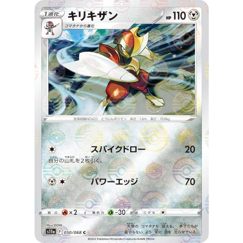 【ミラー仕様】ポケモンカードゲーム S11a 050/068 キリキザン 鋼 (U アンコモン) 強化拡張パック 白熱のアルカナ : s11a022209ttp050 : トレカショップ ...