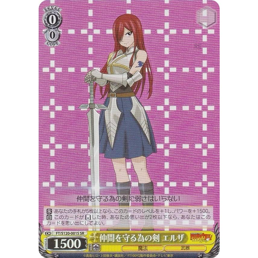 ヴァイスシュヴァルツ FT/S120-001S 仲間を守る為の剣 エルザ (SR スーパーレア) ブースターパック FAIRY TAIL 100年クエスト : トレカショップ LEAD ...
