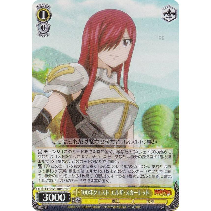 ヴァイスシュヴァルツ FT/S120-006S 100年クエスト エルザ・スカーレット (SR スーパーレア) ブースターパック FAIRY TAIL : トレカショップ LEAD. - 通販 ...