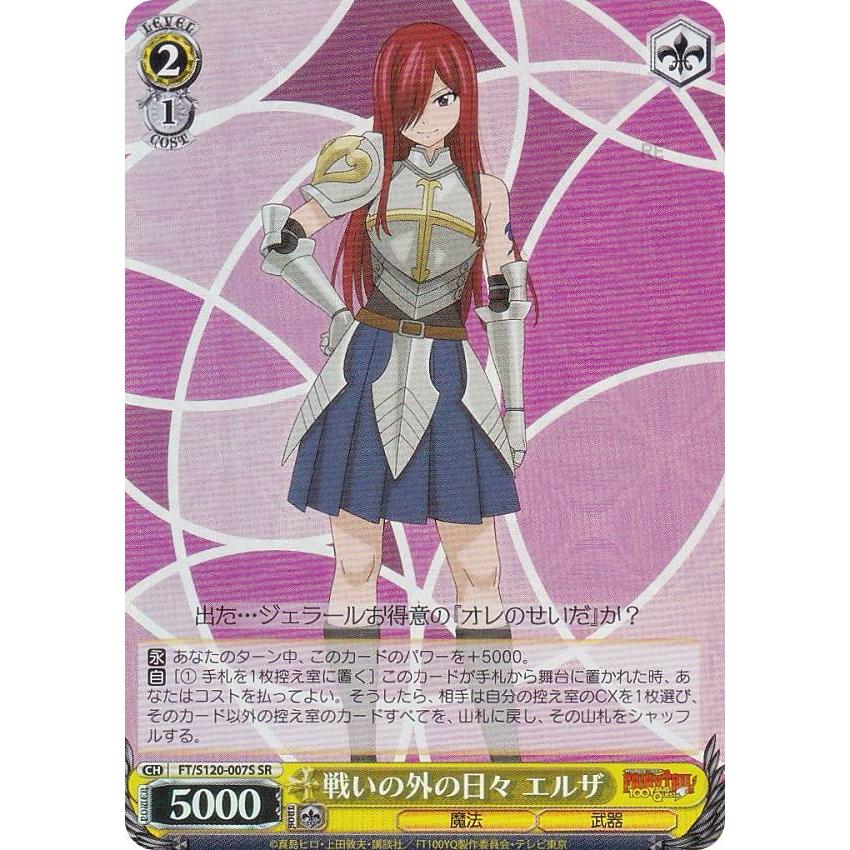 ヴァイスシュヴァルツ FT/S120-007S 戦いの外の日々 エルザ (SR スーパーレア) ブースターパック FAIRY TAIL 100年クエスト : トレカショップ LEAD ...