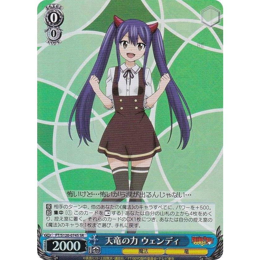 ヴァイスシュヴァルツ FT/S120-074S 天竜の力 ウェンディ (SR スーパーレア) ブースターパック FAIRY TAIL 100年クエスト : トレカショップ LEAD. - 通販 ...