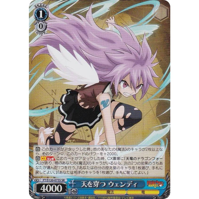 ヴァイスシュヴァルツ FT/S120-075S 天を穿つ ウェンディ (SR スーパーレア) ブースターパック FAIRY TAIL 100年クエスト : トレカショップ LEAD. - 通販 ...