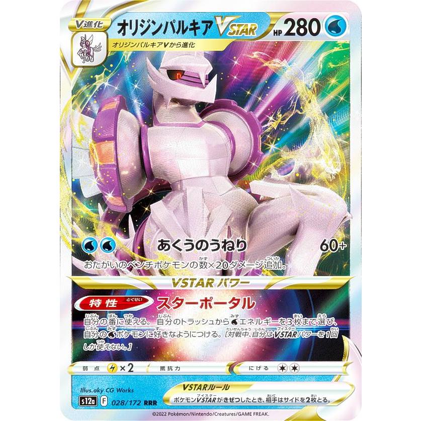 ポケモンカードゲーム S12a 028/172 オリジンパルキアVSTAR 水 (RRR トリプルレア) ハイクラスパック VSTARユニバース : トレカショップ LEAD. - 通販 ...