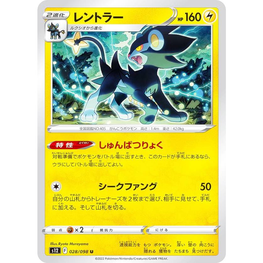 ポケモンカードゲーム S12 028/098 レントラー 雷 (U アンコモン) 拡張パック パラダイムトリガー : トレカショップ LEAD. - 通販 - Yahoo!ショッピング