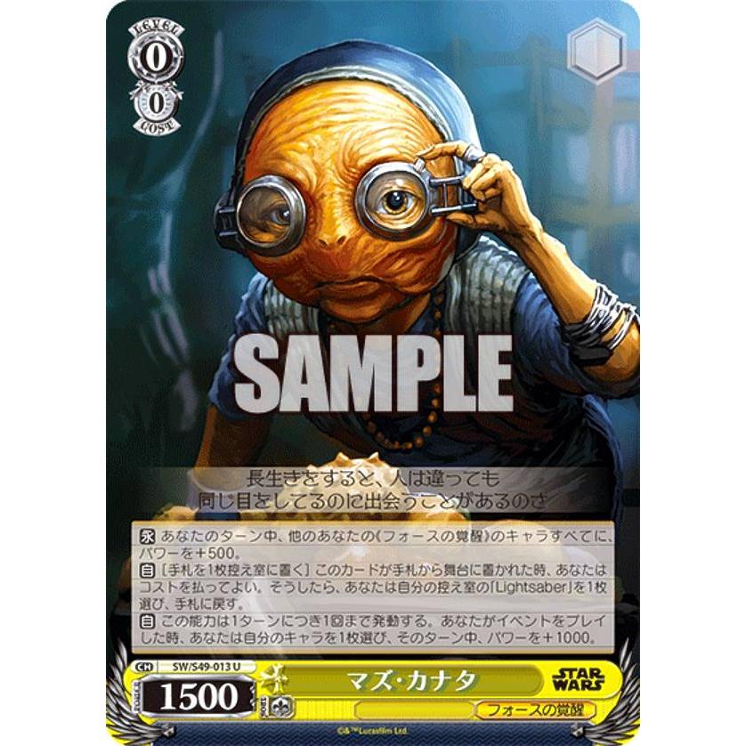 ヴァイスシュヴァルツ SW/S49-013 マズ・カナタ (U アンコモン) カムバックブースター / STAR WARS :s49bs222209tt013:トレカショップ LEAD ...
