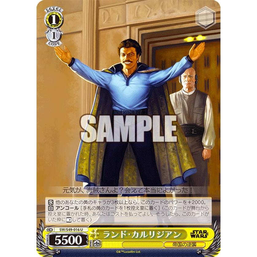 ヴァイスシュヴァルツ SW/S49-016 ランド・カルリジアン (U アンコモン) カムバックブースター / STAR WARS : トレカショップ LEAD. - 通販 - Yahoo ...