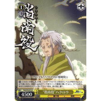 ヴァイスシュヴァルツ TSK/S70-015 “指南役”ハクロウ (U アンコモン) ブースターパック 転生したらスライムだった件 : トレカショップ LEAD. - 通販 - Yahoo ...