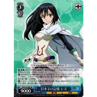 ヴァイスシュヴァルツ TSK/S70-066S 日本での記憶 シズ (SR スーパーレア) ブースターパック 転生したらスライムだった件 : トレカショップ LEAD. - 通販 ...