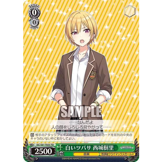 ヴァイスシュヴァルツ ISC/S81-T055 白いツバサ 西城樹里 (TD) トライアルデッキ＋ アイドルマスター シャイニーカラーズ 283プロ 放課後クライマックスガールズ : トレカ ...
