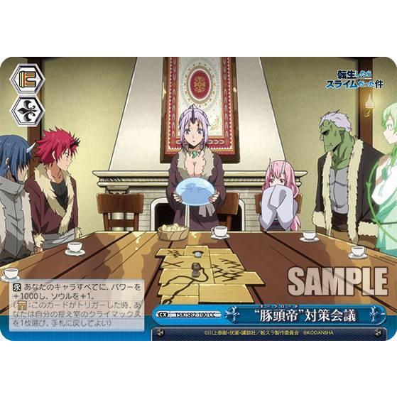 ヴァイスシュヴァルツ TSK/S82-100 “豚頭帝”対策会議 (CC クライマックスコモン) ブースターパック 転生したらスライムだった件 Vol.2 : トレカショップ LEAD ...
