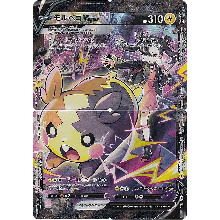ポケモンカードゲーム S8b 226/227/228/229/184 モルペコV-UNION 雷 (CSR キャラクタースーパーレア) ハイクラスパック VMAXクライマックス : トレカ ...