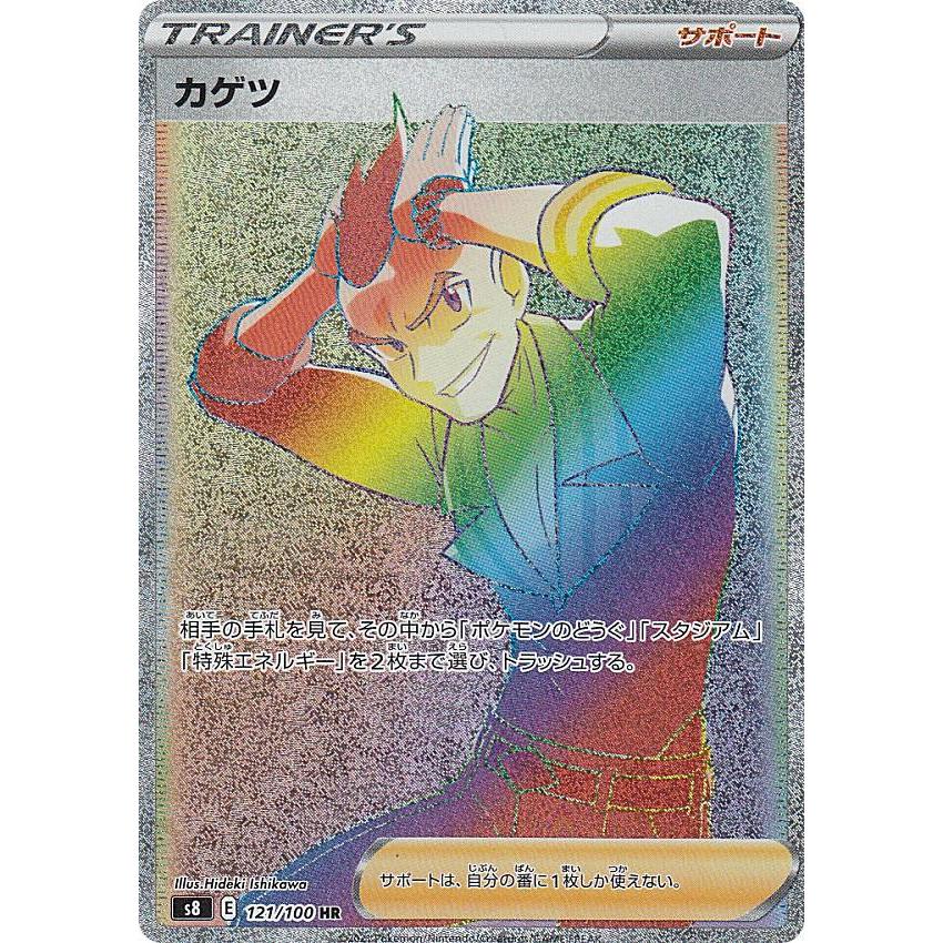 ポケモンカードゲーム S8 121/100 カゲツ サポート (HR ハイパーレア) 拡張パック フュージョンアーツ : トレカショップ LEAD. - 通販 - Yahoo!ショッピング