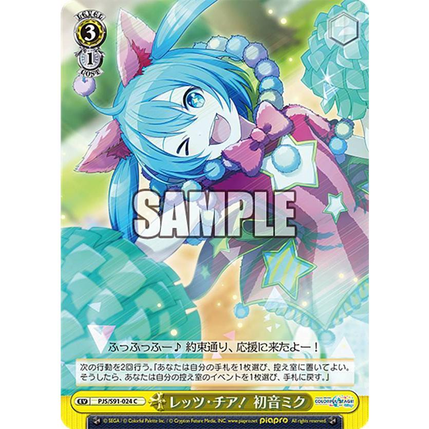ヴァイスシュヴァルツ PJS/S91-024 レッツ・チア！ 初音ミク (C コモン) : s91bs112202tt024 : トレカショップ LEAD. - 通販 - Yahoo!ショッピング