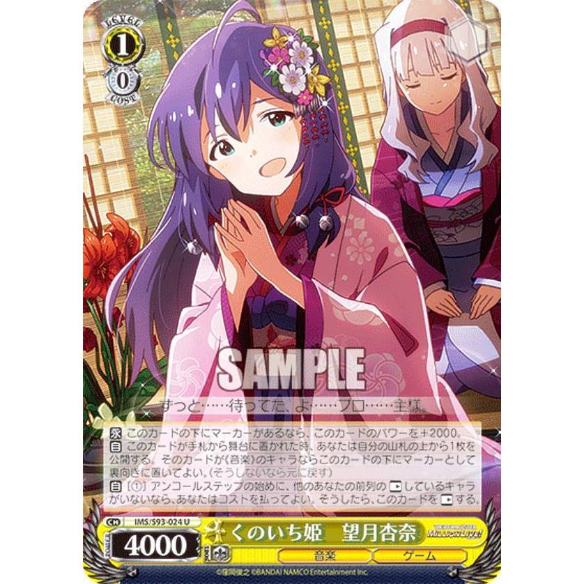 ヴァイスシュヴァルツ IMS/S93-024 くのいち姫 望月杏奈 (U アンコモン) : トレカショップ LEAD. - 通販 - Yahoo!ショッピング