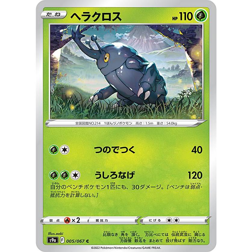 ポケモンカードゲーム S9a 005/067 ヘラクロス 草 (C コモン) 強化拡張パック バトルリージョン : トレカショップ LEAD. - 通販 - Yahoo!ショッピング