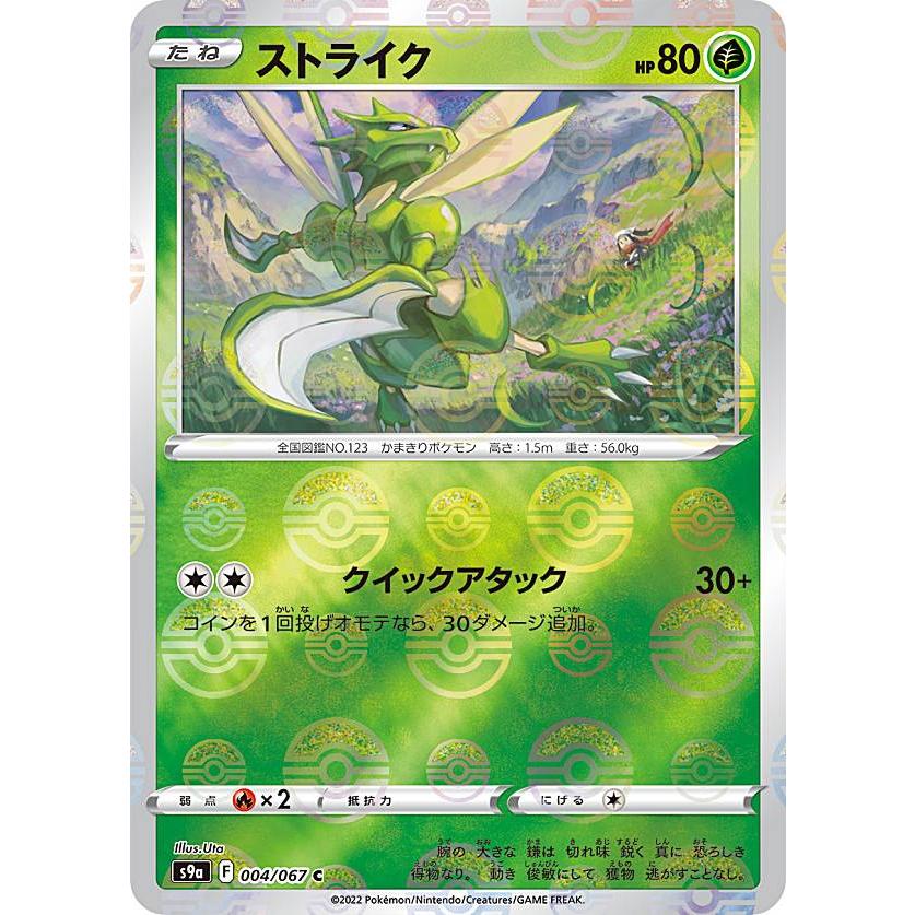 【ミラー仕様】ポケモンカードゲーム S9a 004/067 ストライク 草 (C コモン) 強化拡張パック バトルリージョン : トレカショップ LEAD. - 通販 - Yahoo!ショッピング