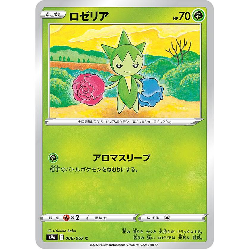 【プレイ用】 ポケモンカードゲーム S9a 006/067 ロゼリア 草 (C コモン) 強化拡張パック バトルリージョン 【中古】 : トレカショップ LEAD. - 通販 - Yahoo ...