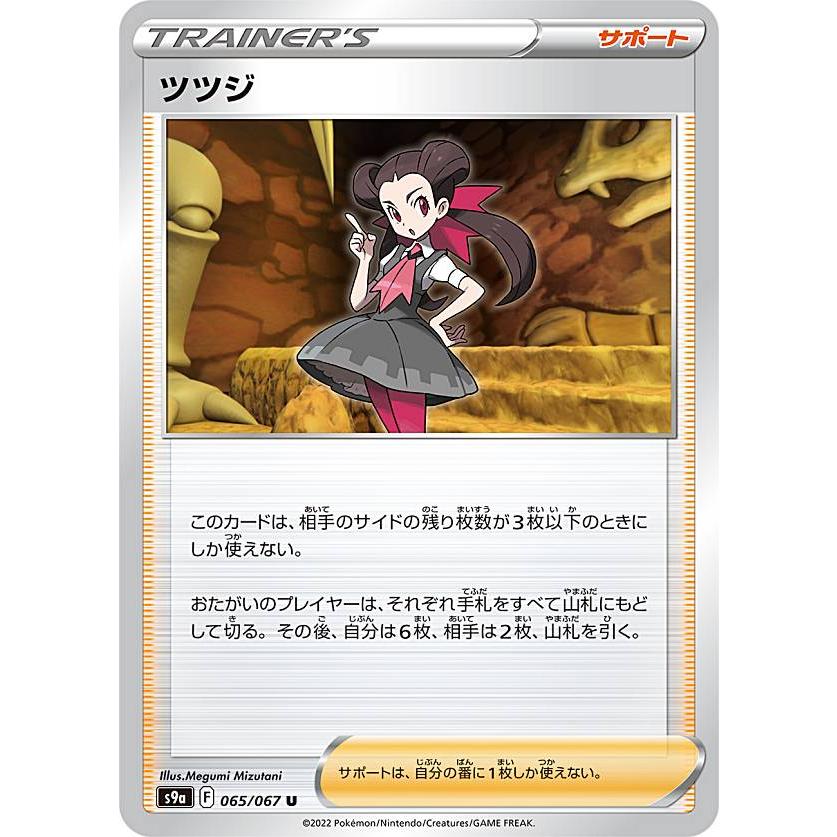 【プレイ用】 ポケモンカードゲーム S9a 065/067 ツツジ サポート (U アンコモン) 強化拡張パック バトルリージョン 【中古】 : トレカショップ LEAD. - 通販 ...