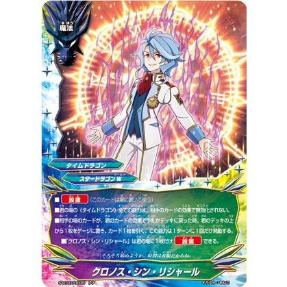 バディファイト S-BT07/0035 クロノス・シン・リシャール (レア) 完全なる時の支配者 : トレカショップ LEAD. - 通販 - Yahoo!ショッピング