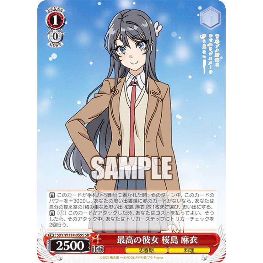 ヴァイスシュヴァルツ SBY/W114-059S 最高の彼女 桜島 麻衣 (SR スーパーレア) ブースターパック 青春ブタ野郎 シリーズ : トレカショップ LEAD. - 通販 ...