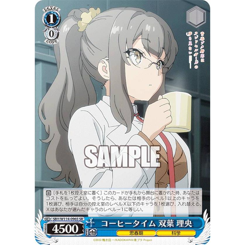 ヴァイスシュヴァルツ SBY/W114-096S コーヒータイム 双葉 理央 (SR スーパーレア) ブースターパック 青春ブタ野郎 シリーズ : トレカショップ LEAD. - 通販 ...