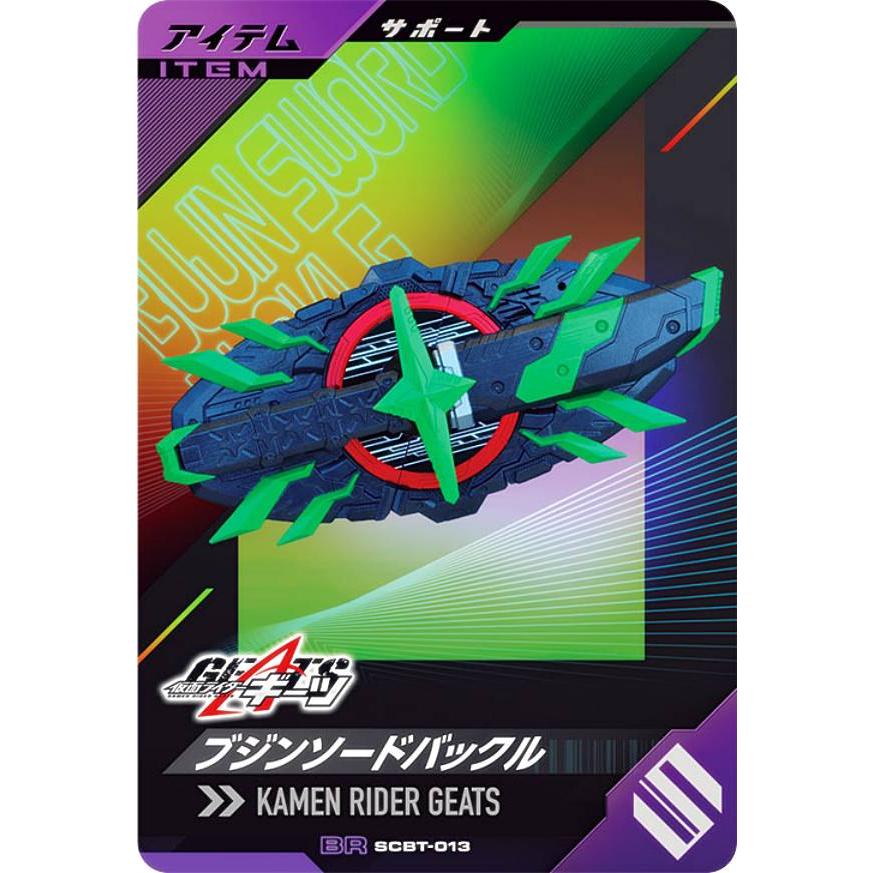 仮面ライダーバトル ガンバレジェンズ SCBT-013 ブジンソードバックル (BR ブースターレア) シンクロデッキブースター : scbt212411tt013 : トレカショップ ...