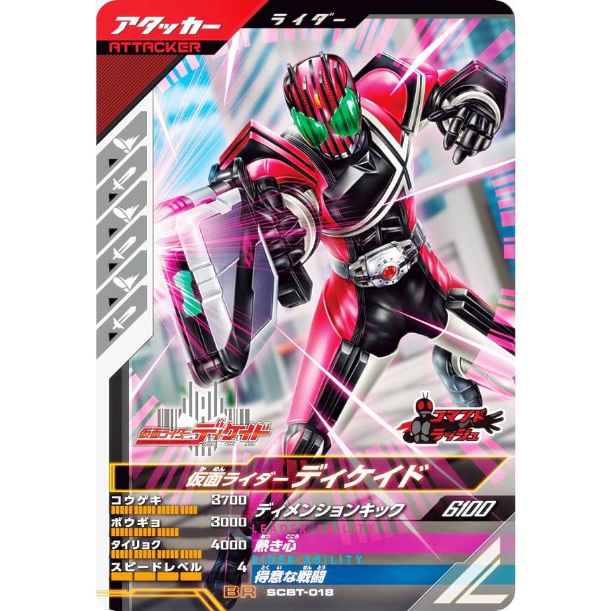 仮面ライダーバトル ガンバレジェンズ SCBT-018 仮面ライダーディケイド (BR ブースターレア) シンクロデッキブースター : トレカショップ LEAD. - 通販 - Yahoo ...