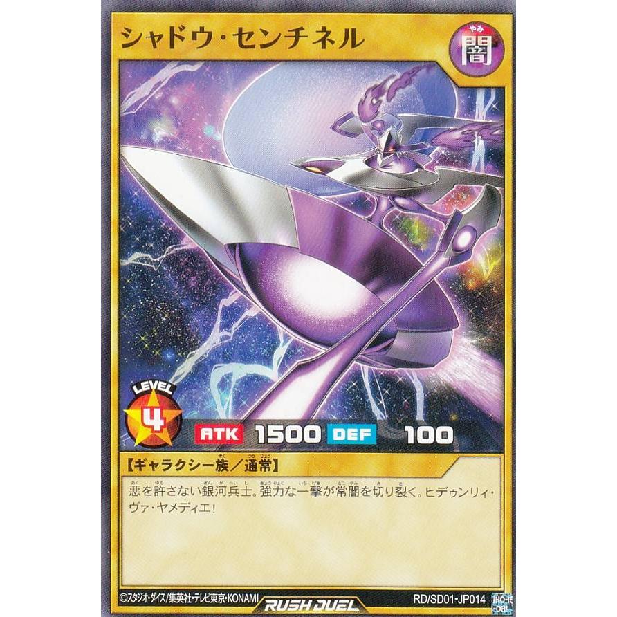 遊戯王 RD/SD01-JP014 シャドウ・センチネル (日本語版 ノーマル) : トレカショップ LEAD. - 通販 - Yahoo!ショッピング