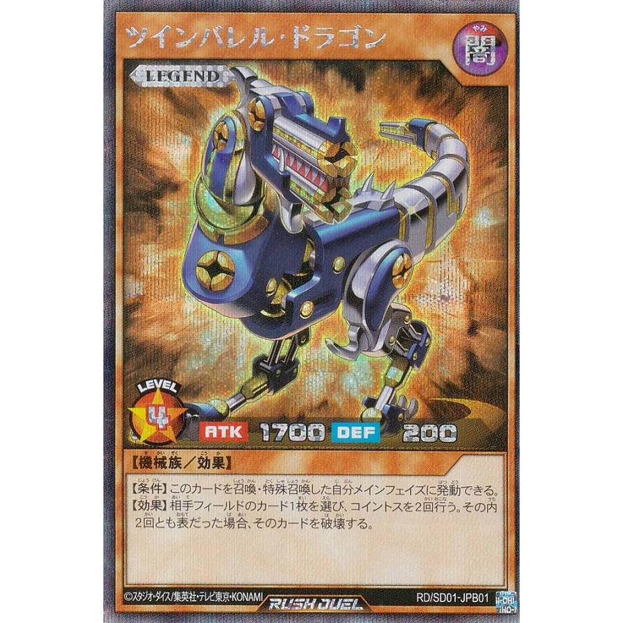 遊戯王 RD/SD01-JPB01 ツインバレル・ドラゴン (日本語版 シークレットレア) : トレカショップ LEAD. - 通販 - Yahoo!ショッピング